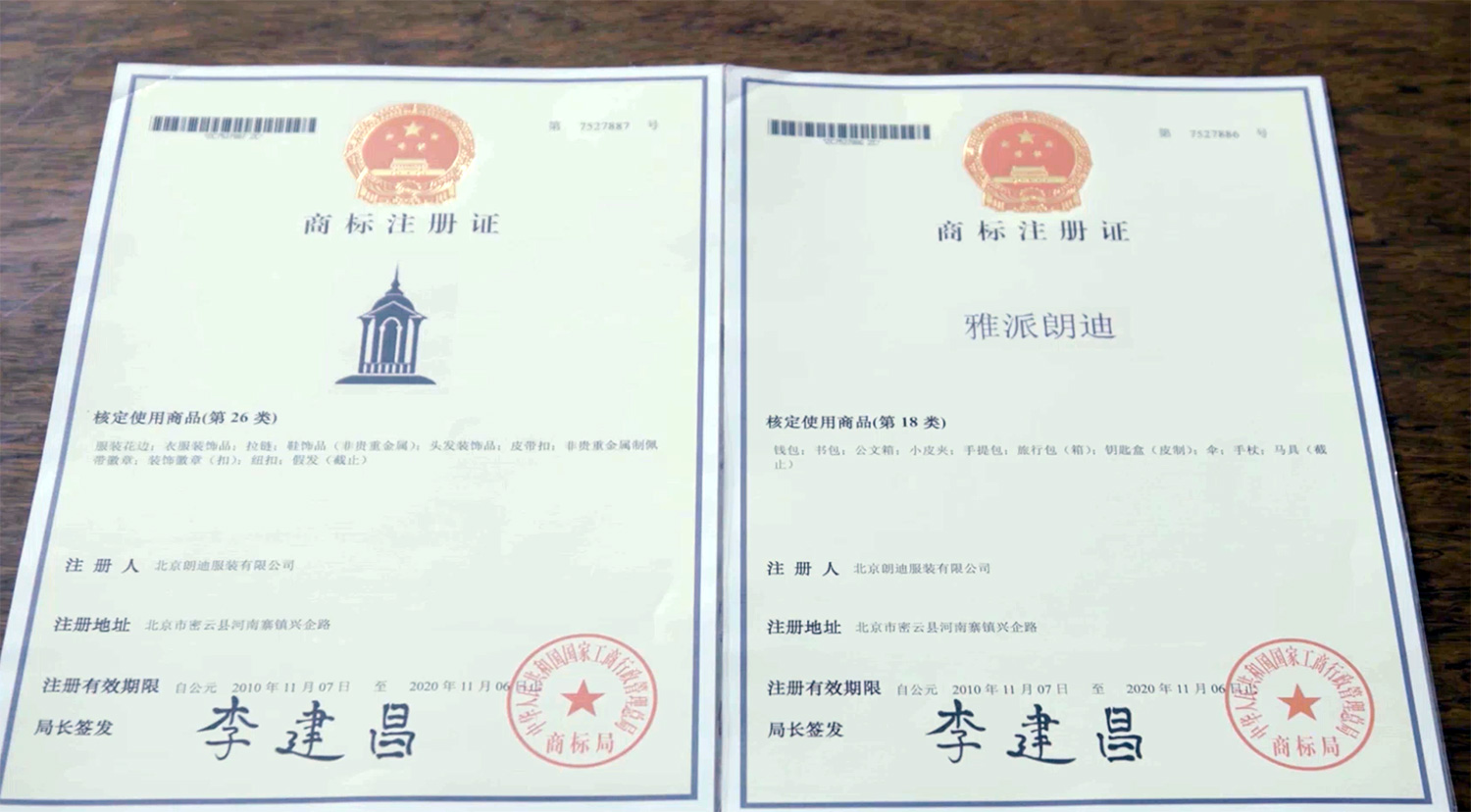 BEIJING UPPER RONTEX（北京アッパーロンテックス）ウェブサイト：承認と認証