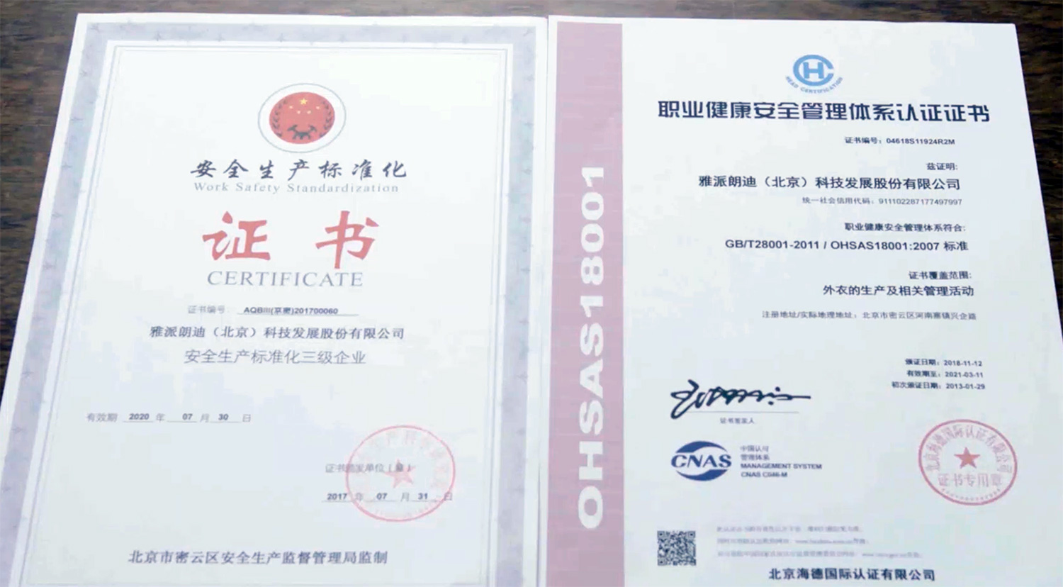 BEIJING UPPER RONTEX（北京アッパーロンテックス）ウェブサイト：承認と認証